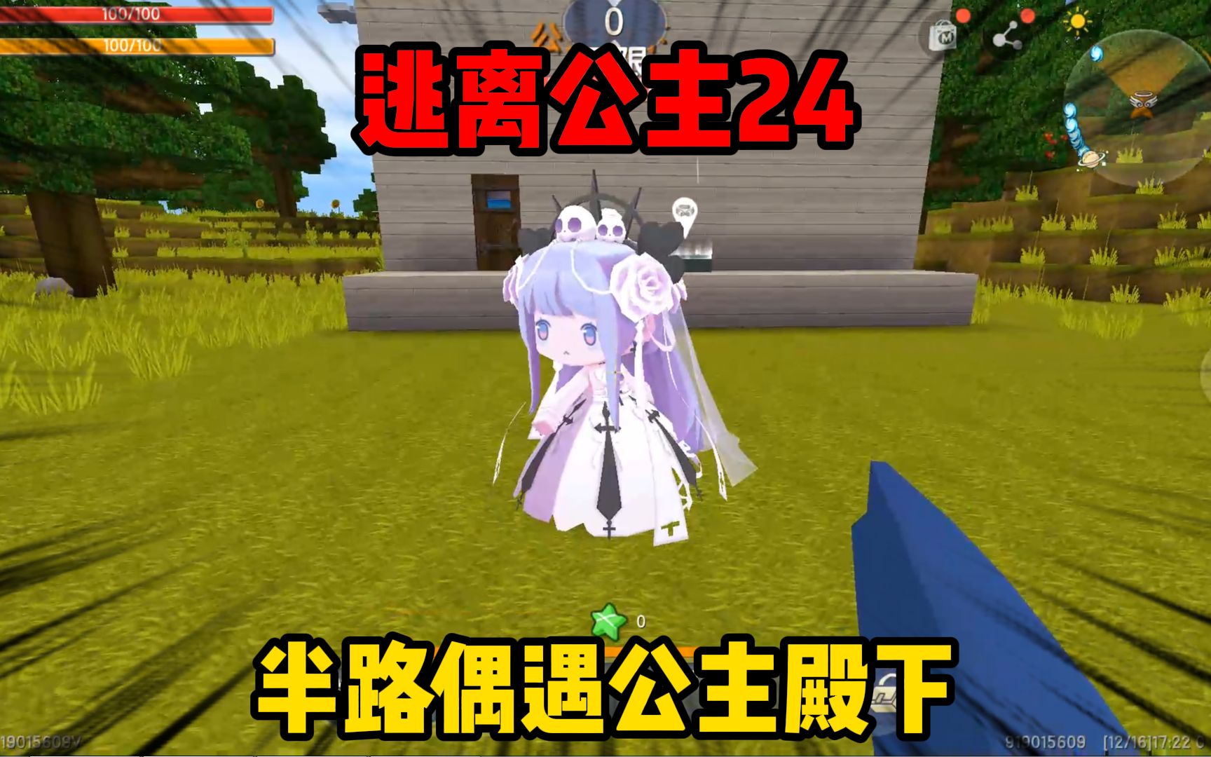 迷你世界:逃离公主24 王不怕出去打猎偶遇公主殿下!