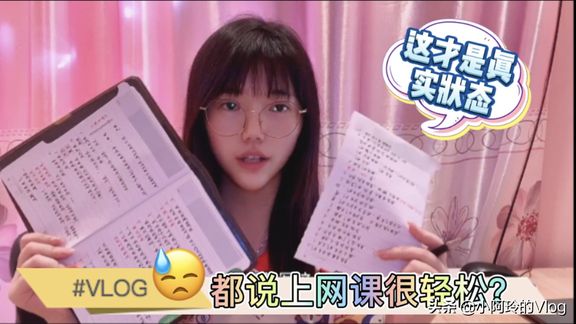 都说大学生在家上网课很轻松,随便学都行?今天我有话要说