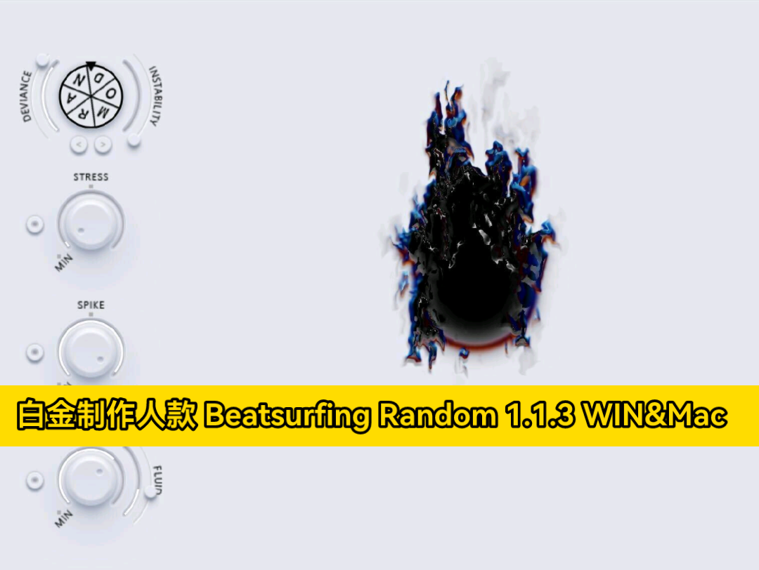 新版白金制作人款 Beatsurfing Random 1.1.3 WinMac 无线发声器更新