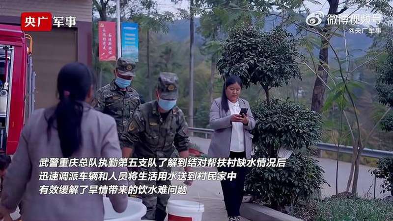 ...近日,重庆黔江,部分高山地区乡镇出现旱情,群众生活用水短缺。武警...