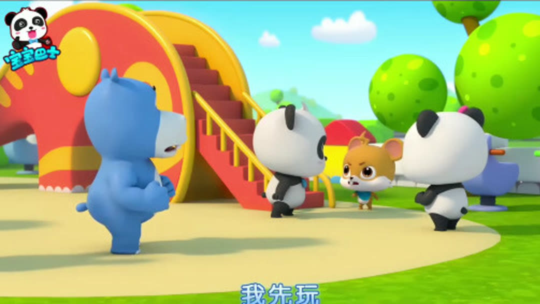 奇奇和皮皮争抢玩滑滑梯;宝宝巴士儿童安全游戏