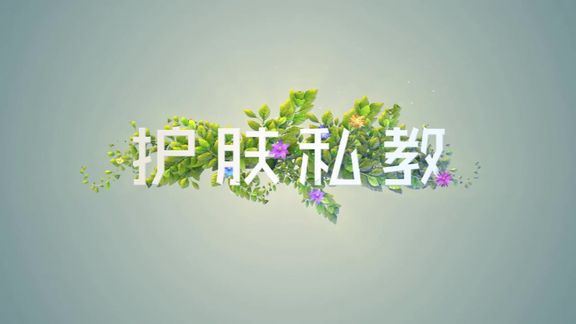 清洁皮肤是对皮肤很好的调整和放松过程,避免化妆品引发负面作用