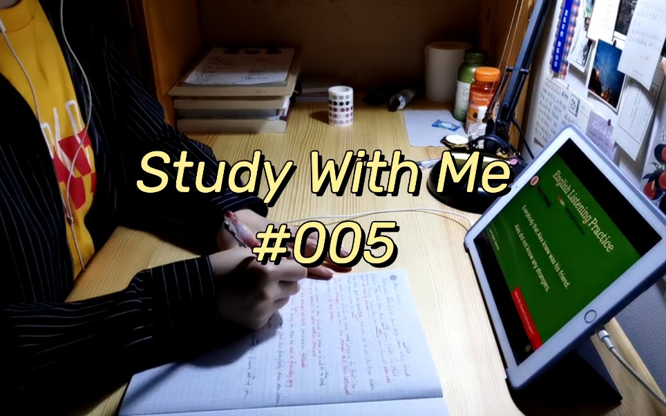 #Study with me 05. 连肝四小时毕业设计论文 | 英语精听