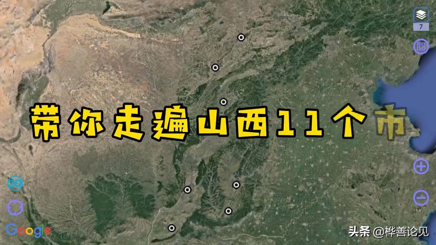 十分钟带您走遍三晋大地(山西11地市)