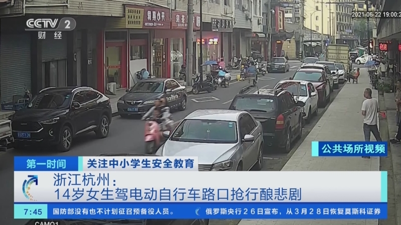 [第一时间]关注中小学生安全教育 浙江杭州:14岁女生驾电动自行车路口...