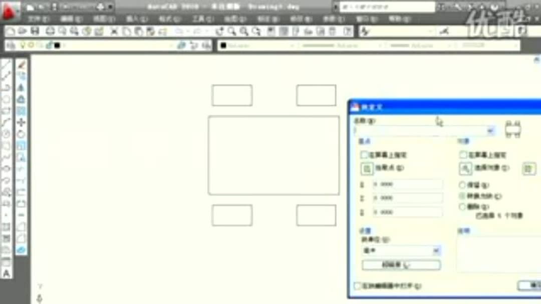 33 创建块与插入块1_autocad2010自学教程视频