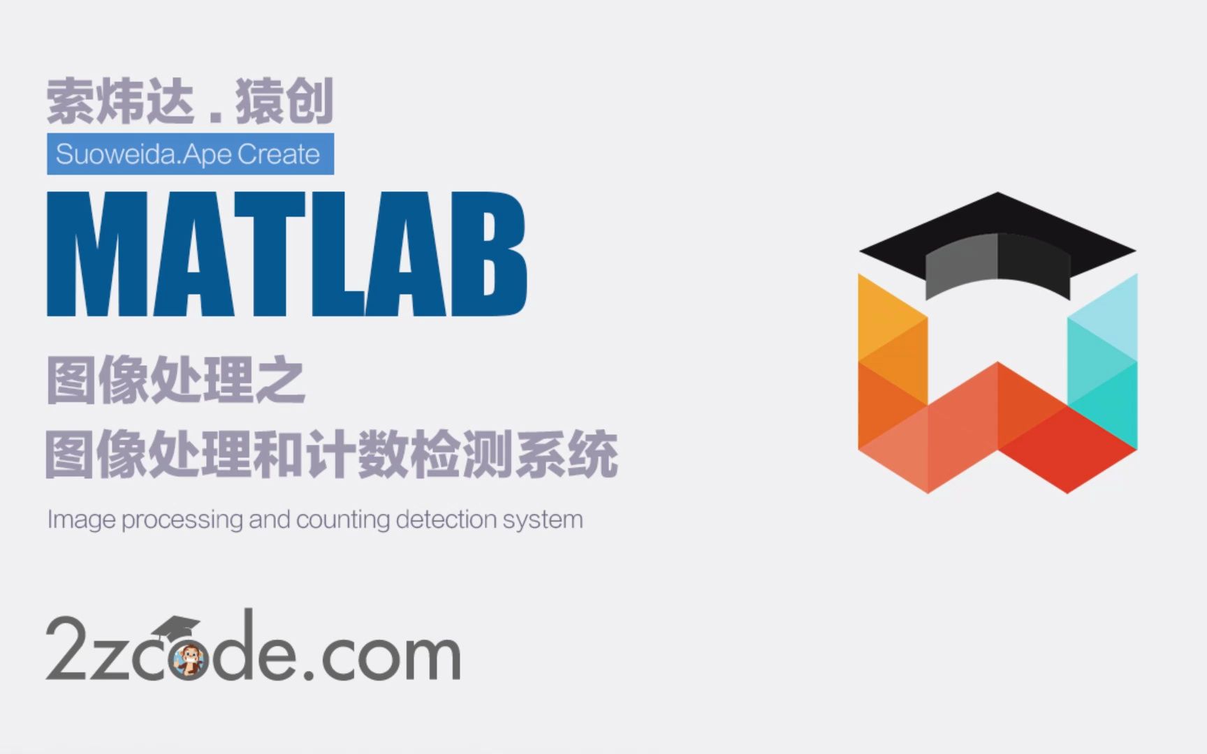 基于Matlab图像处理和计数检测系统(GUI界面)