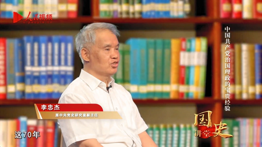 国史讲堂:中国共产党治国理政的宝贵经验
