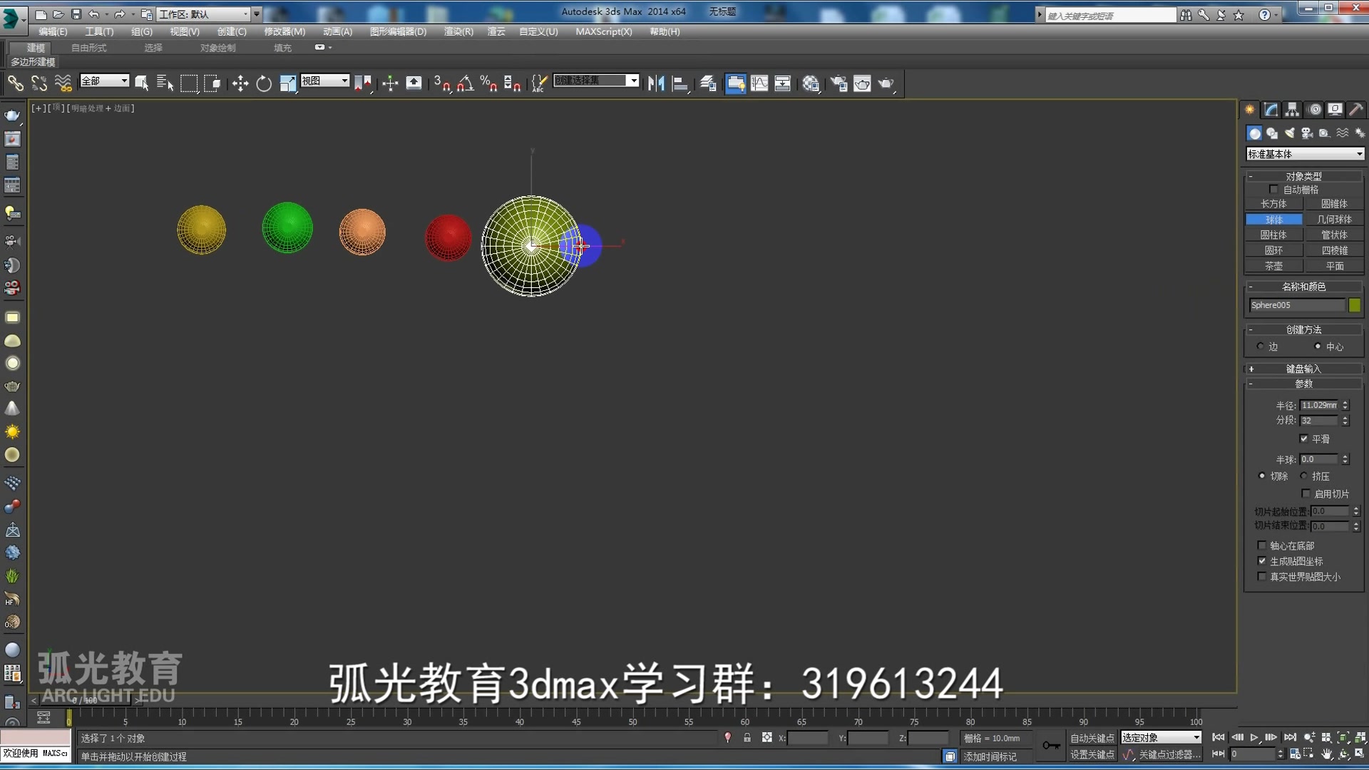 弧光教育3dmax2014设置注意事项(第十集) 3dmax2014入门教程 ...