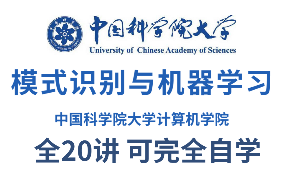 ...】太强了!翻遍全网终于找到了这么完整系统的模式识别与机器学习...