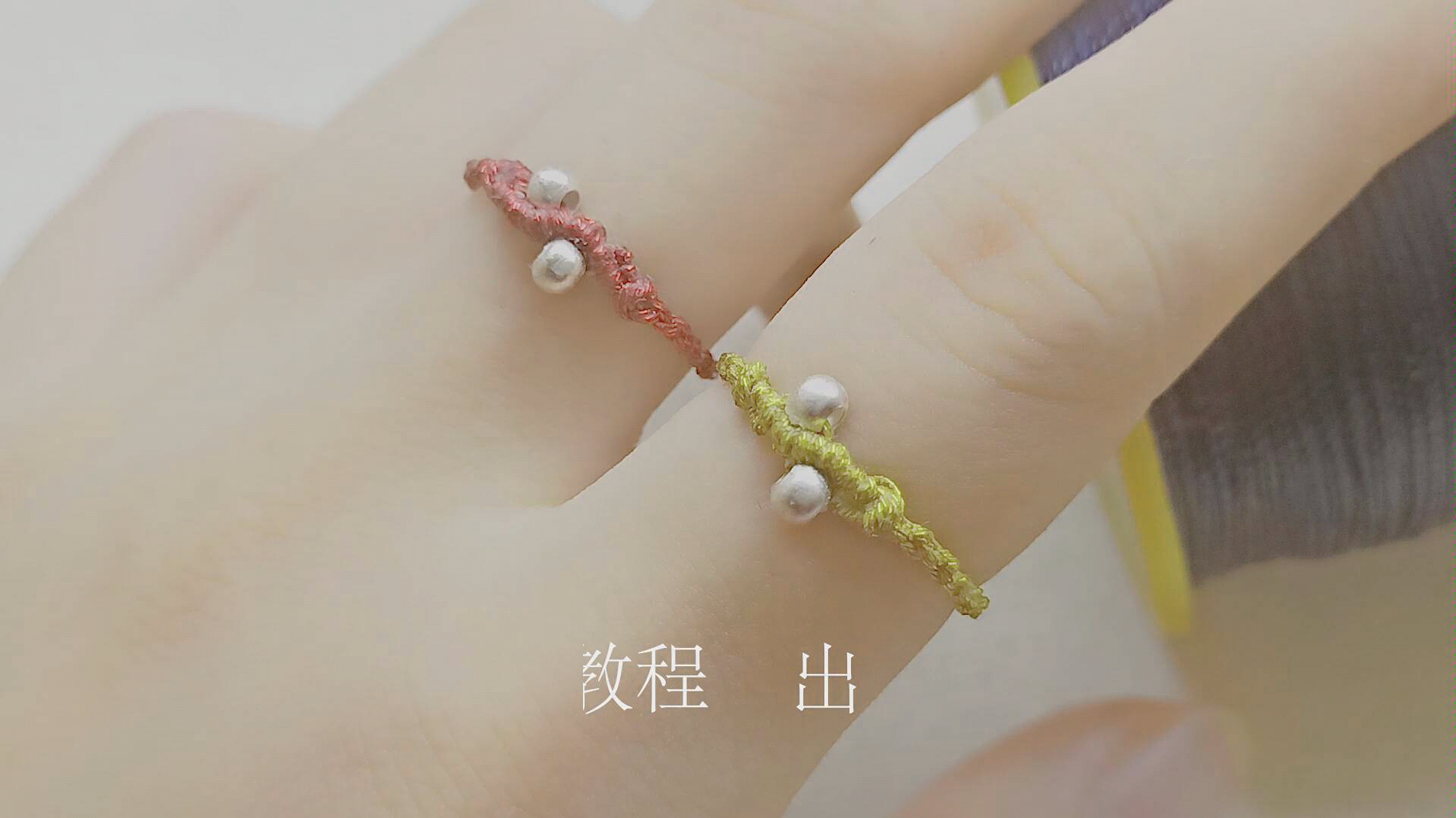 编绳教程——简单又好看的编绳戒指