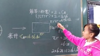 已知周长求圆面积题讲解~于思琪