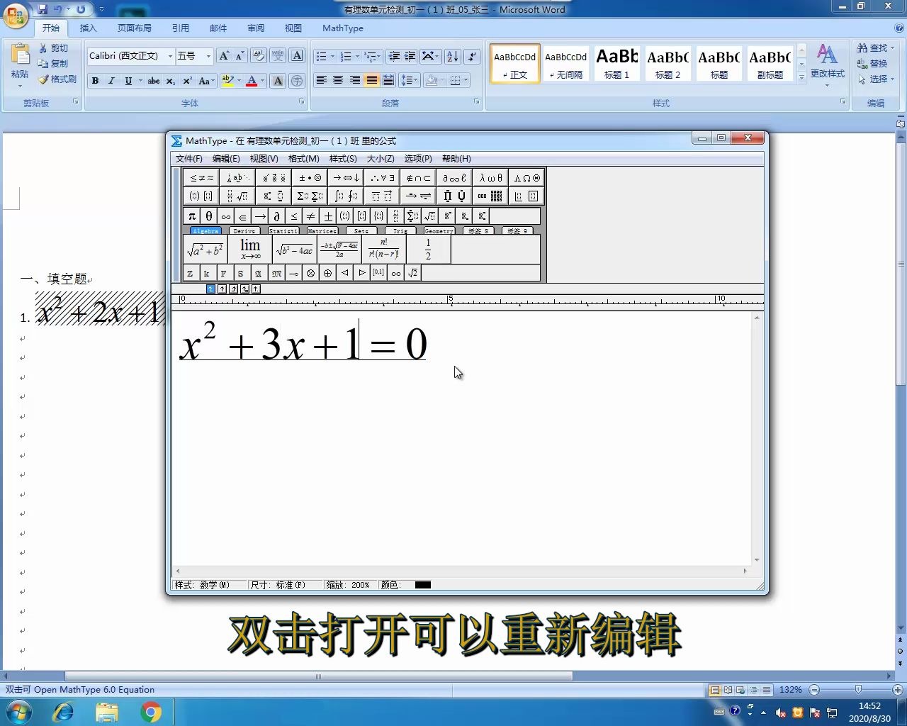 信息技术微课系列之-002公式图形文档操作基本操作2