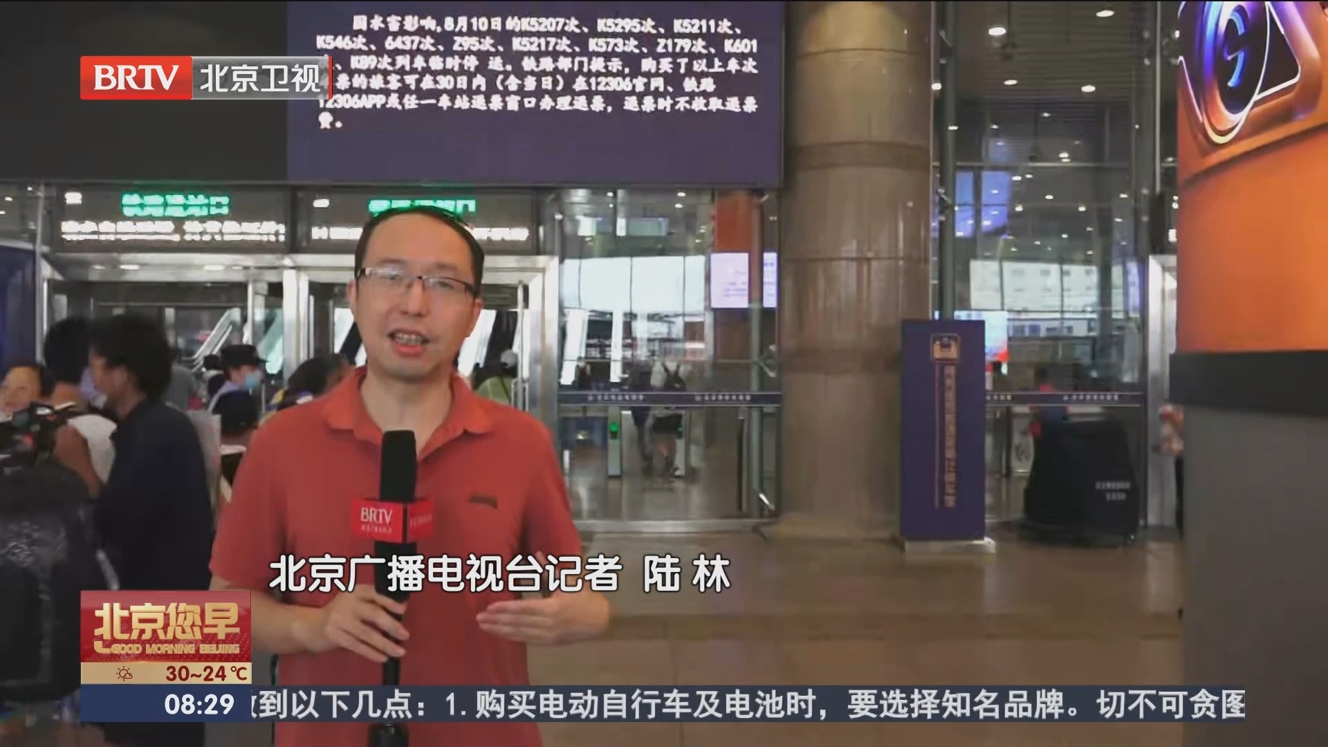 [北京您早]北京西站今天9趟列车停运