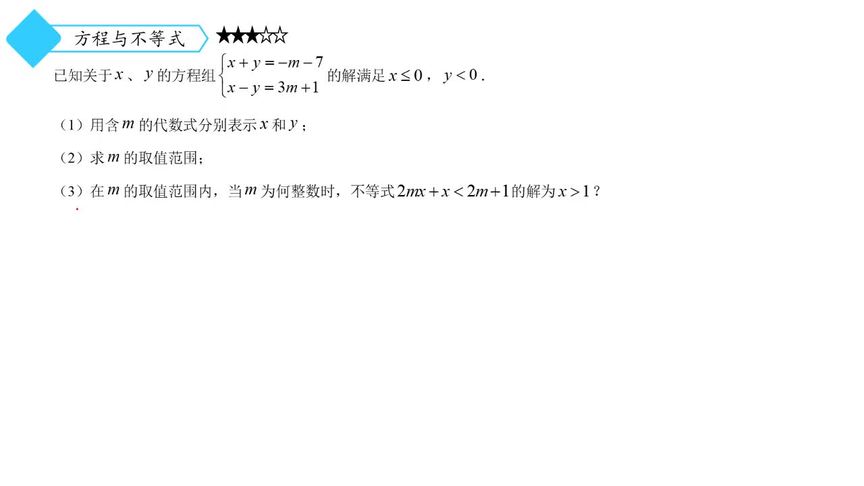 二元一次方程组与不等式的综合运用