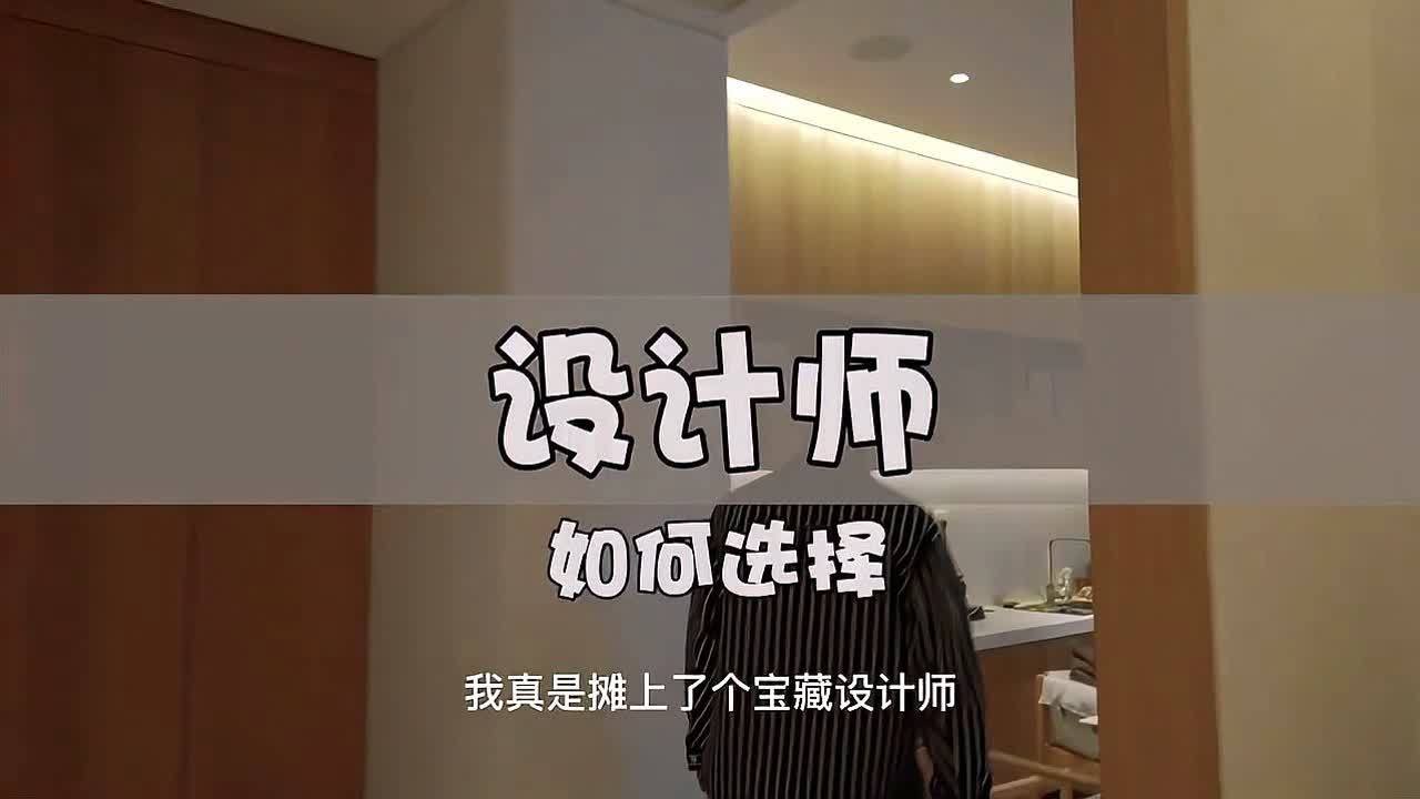 装修是选择传统家装公司还是独立设计师?