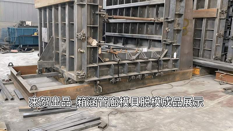 综合管廊模具,综合管廊钢模具,管廊模具,方涵模具,箱涵模具,