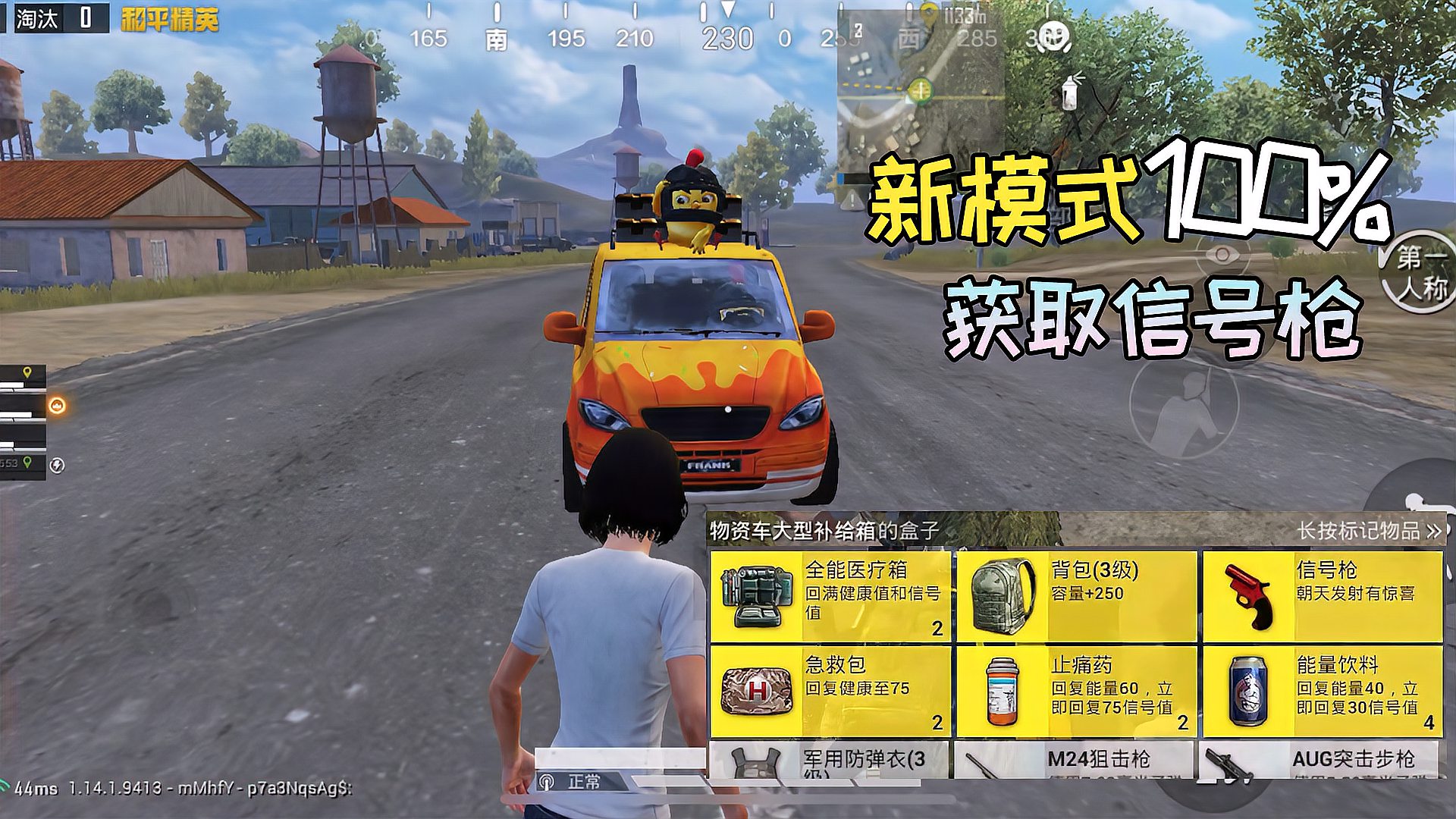 和平精英:新模式必学小技巧!能100%拿到信号枪