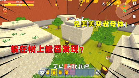 迷你世界:躲猫猫,兔美美变野人母体,能否发现躲在树上迷斯拉?