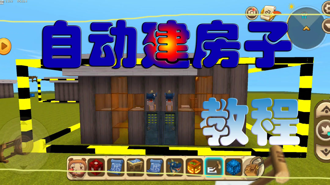 迷你世界测试服自动建造房屋教程