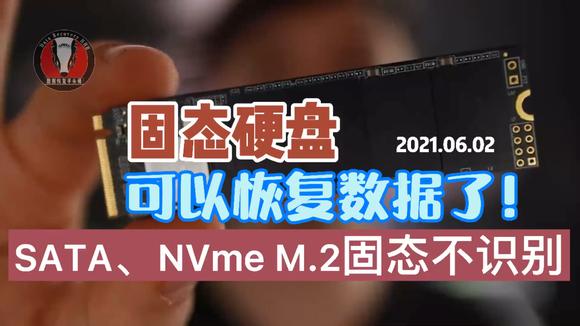 NVme m.2 SM2263XT固态硬盘不识别0字节无反应时认时不认恢复数据