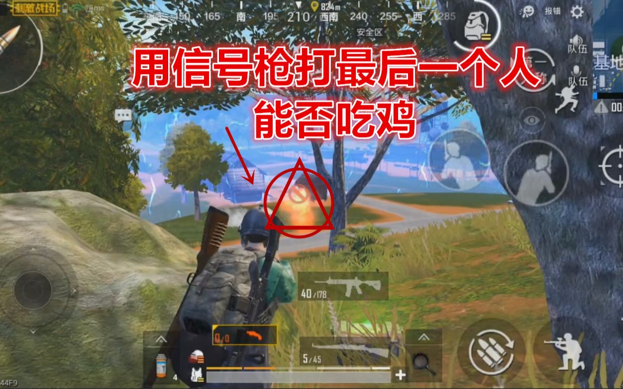 刺激战场:用信号枪打最后一个人吃鸡?信号枪打人会有伤害吗?
