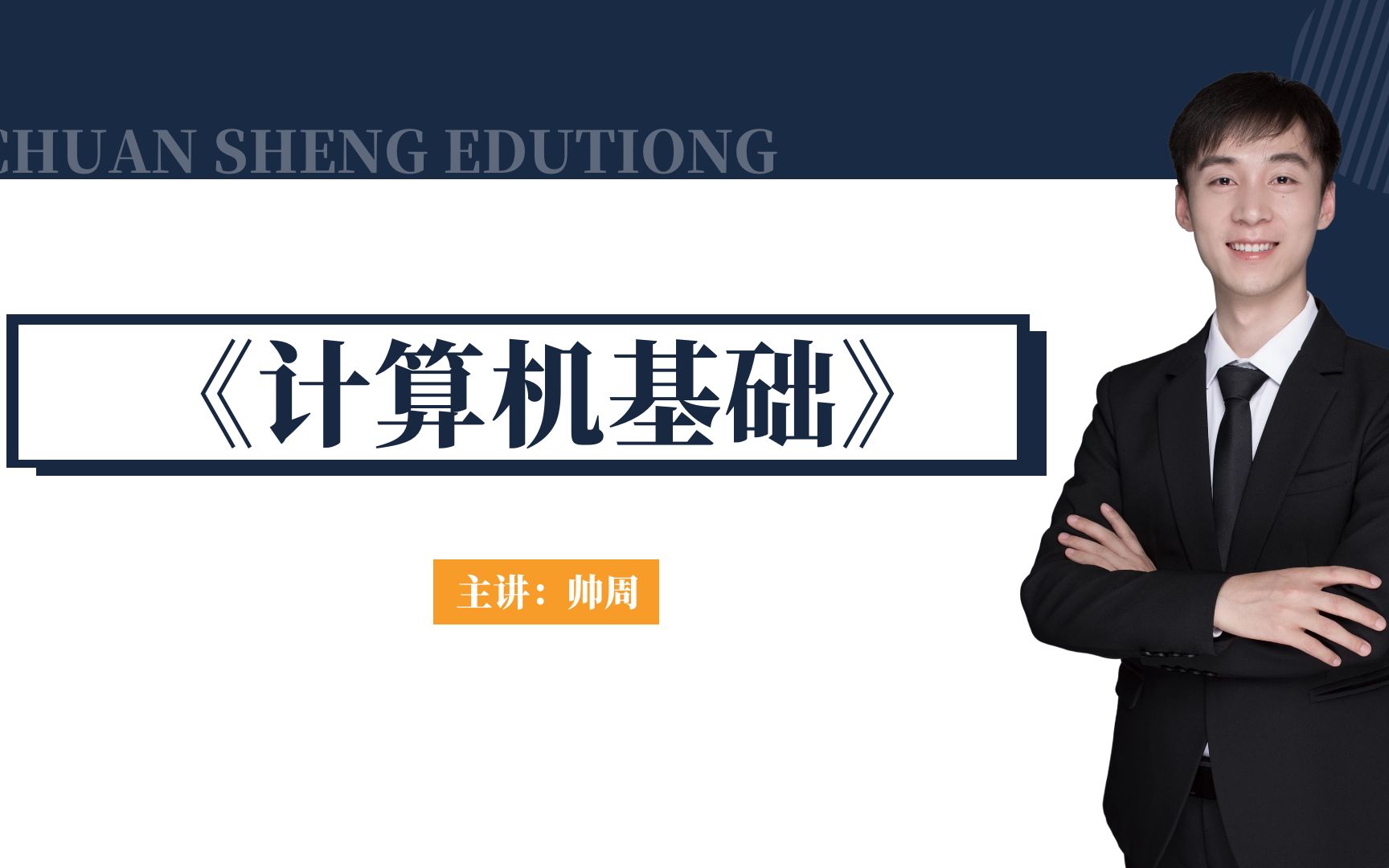 专升本《计算机基础》每周一练②