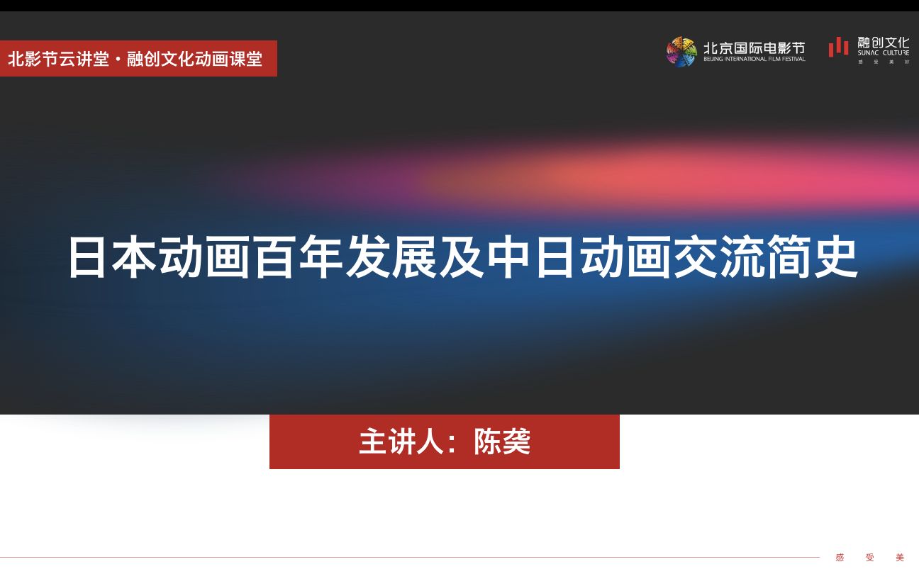 日本动画百年发展及中日动画交流简史 | 融创文化动画课堂
