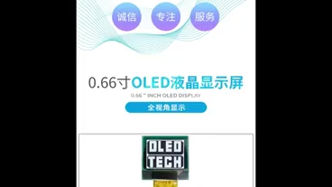 标准0.66寸白光OLED 显示屏,64*68分辨率、iic接口14pin焊接。#液晶...