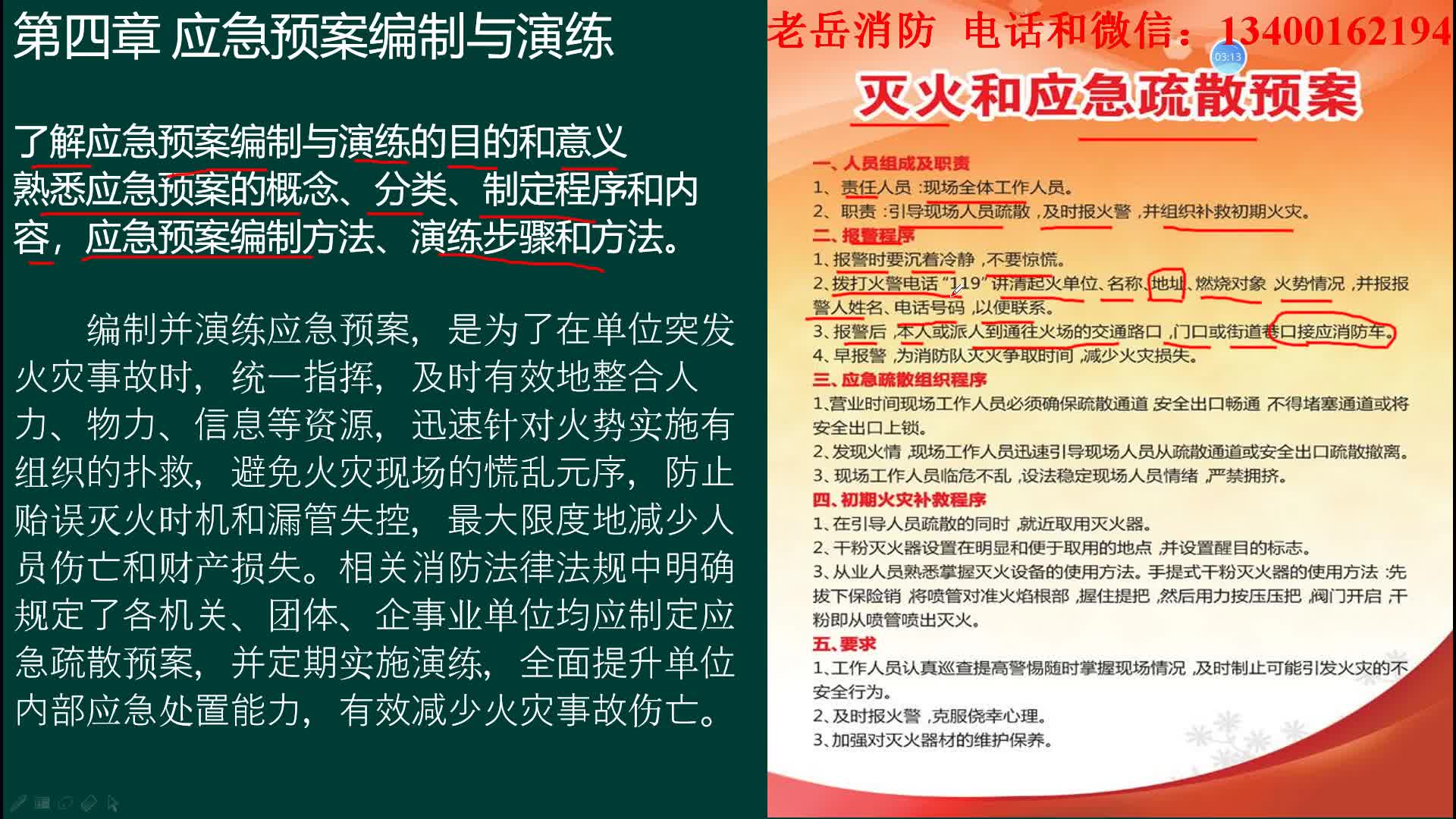 ...师 消防安全综合能力 第五篇 消防安全管理 第四章 应急预案编制与演