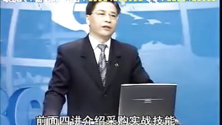 企业采购与供应商管理七大实战技能