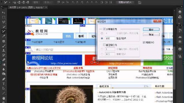 学会了photoshop的切片工具,瞬间做出漂亮的网站
