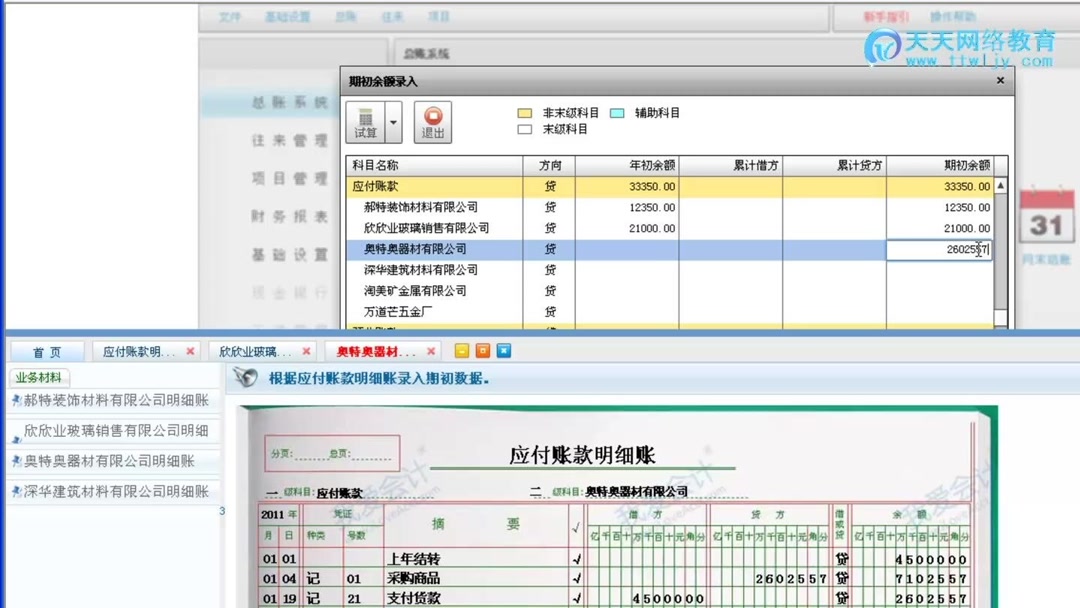 会计做账视频 会计实操视频