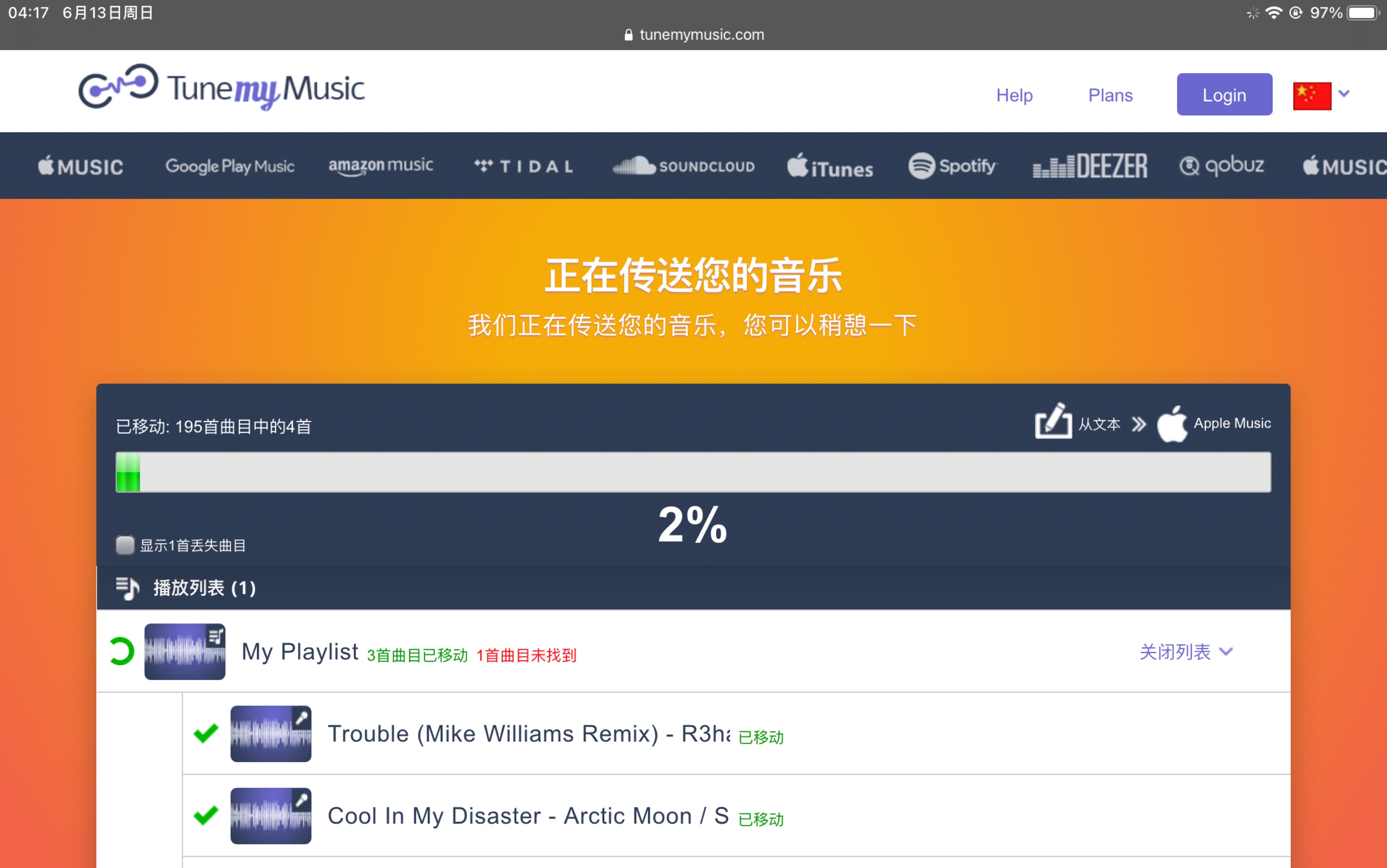 教你60秒从网易云或QQ音乐将歌单同步到apple music
