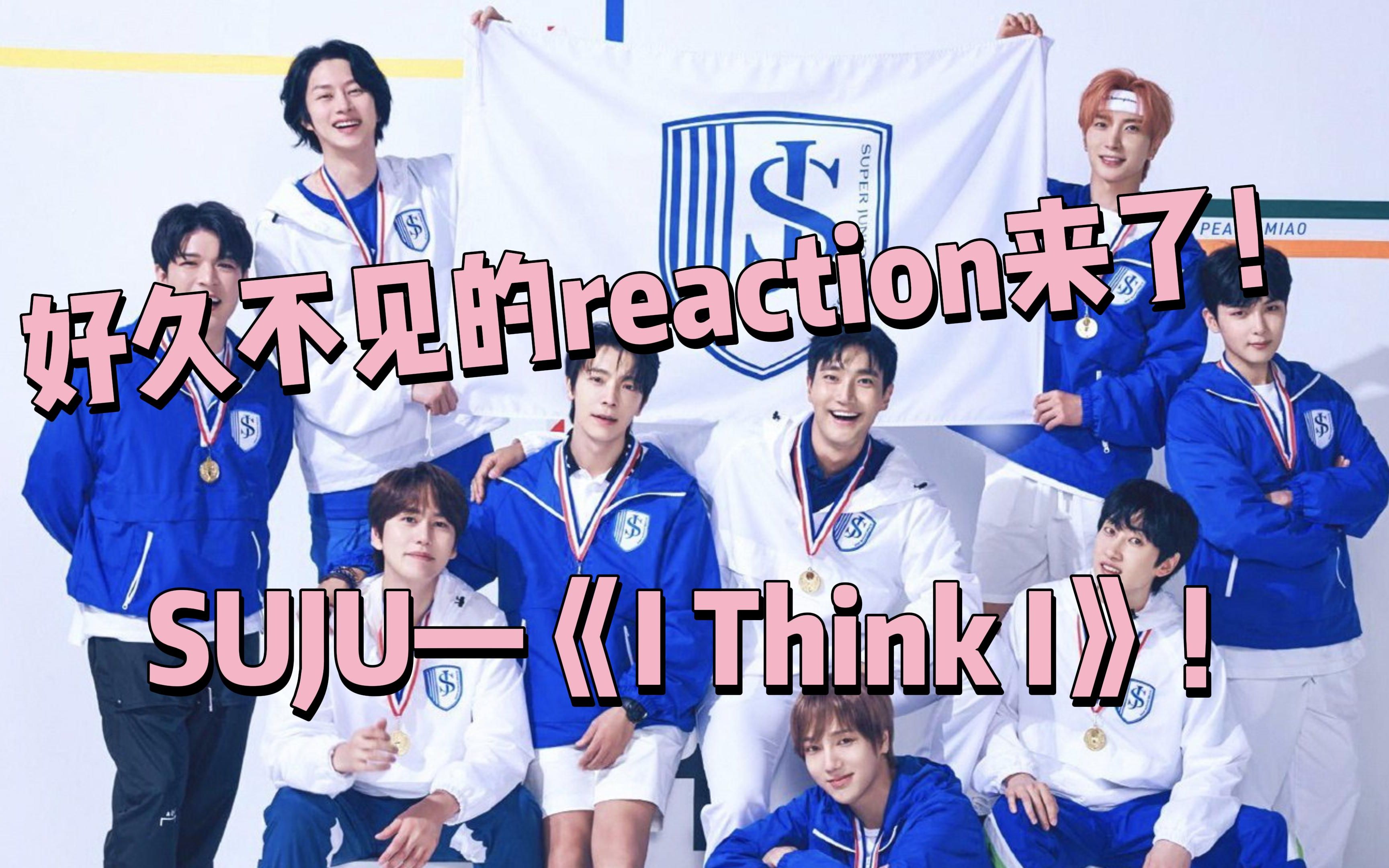 【易软软 / super junior reaction】咱就是说会有人不喜欢穿着红西装...