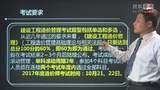 2017年造价工程师考试《建设工程造价管理》考试信息介绍和前景、...