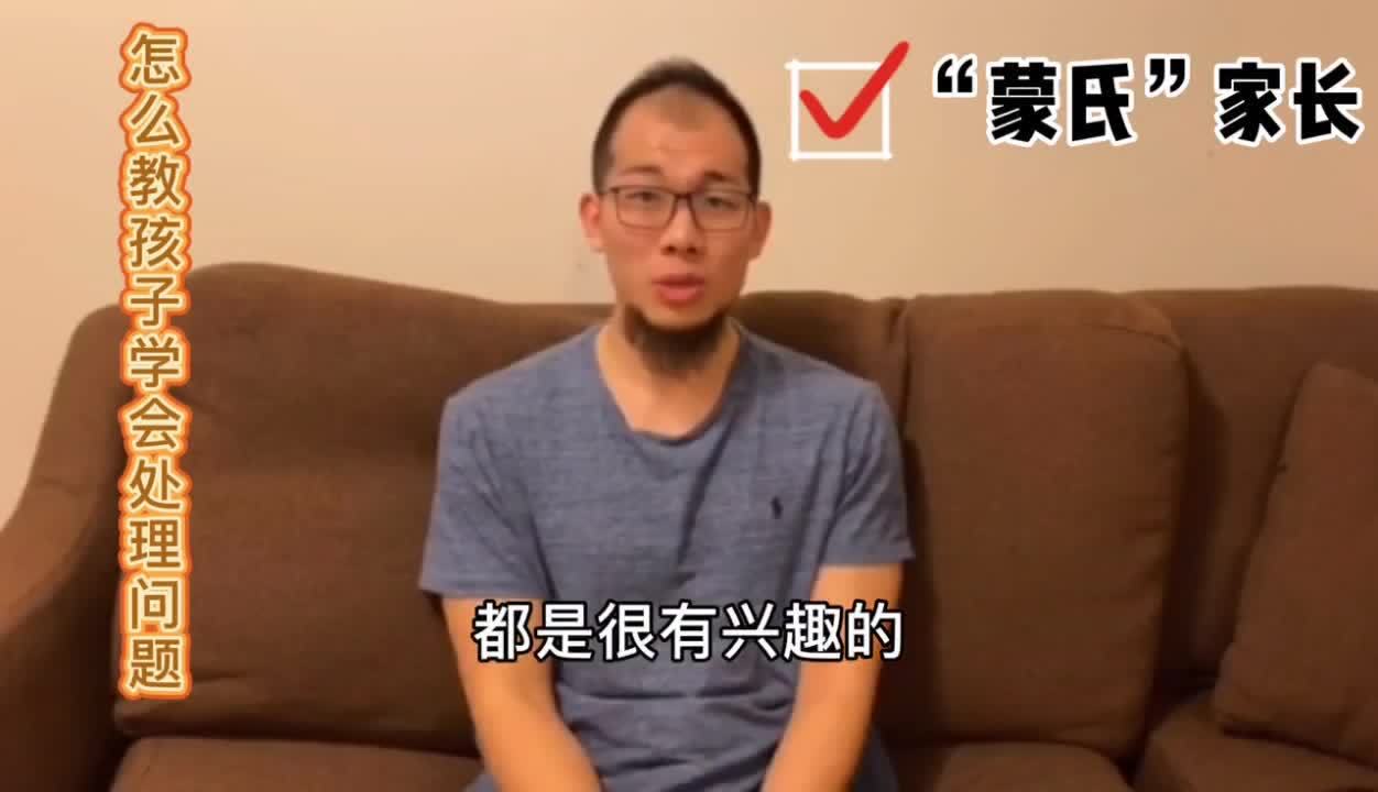 看到最后你会感谢我!教会孩子如何处理问题