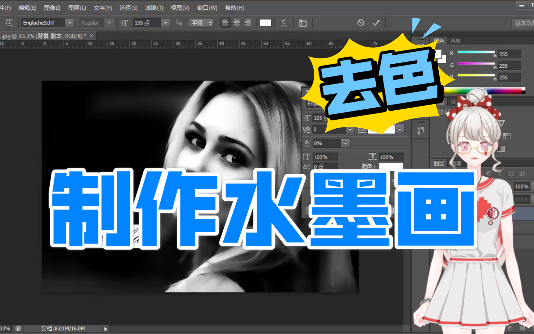 【PS第26讲】去色~制作水墨画照片