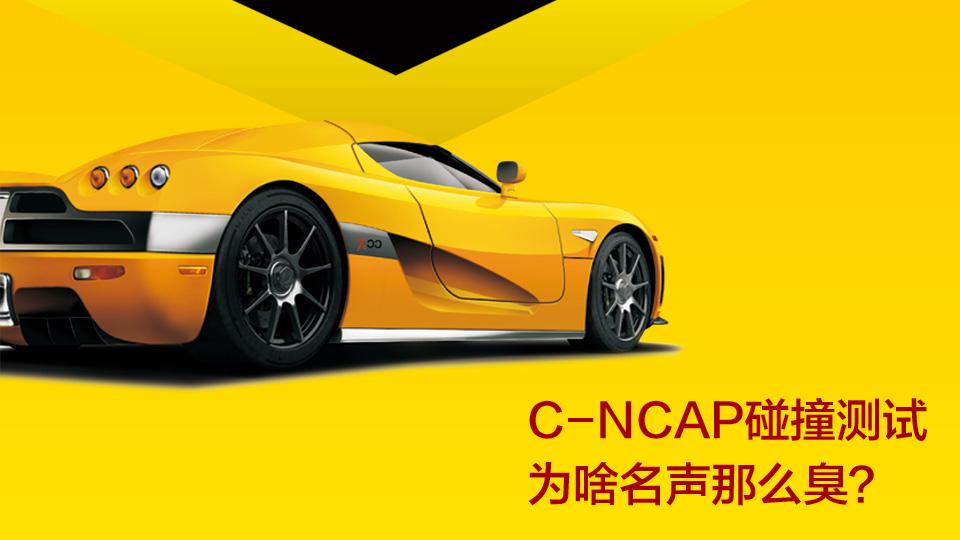 9款车测试8款都是5星!C-NCAP碰撞测试到底是咋测的?