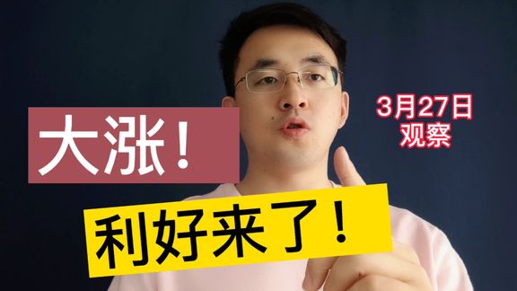 利好来了!全是股市大涨,原油暴涨4%,下周A股涨?