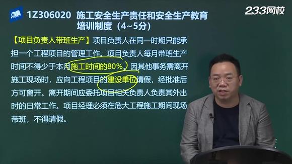 2020一级建造师 一建 法规 陈印 23.安全生产责任和教育