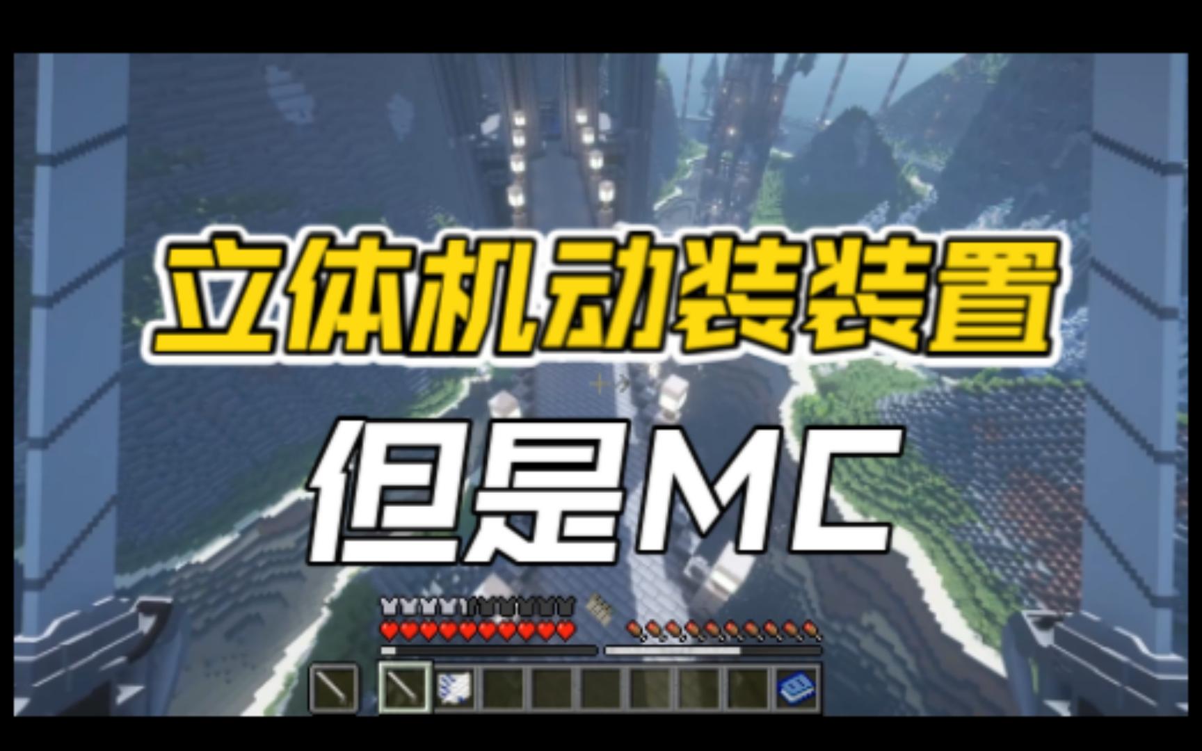 畅快淋漓的立体机动装置第一人称