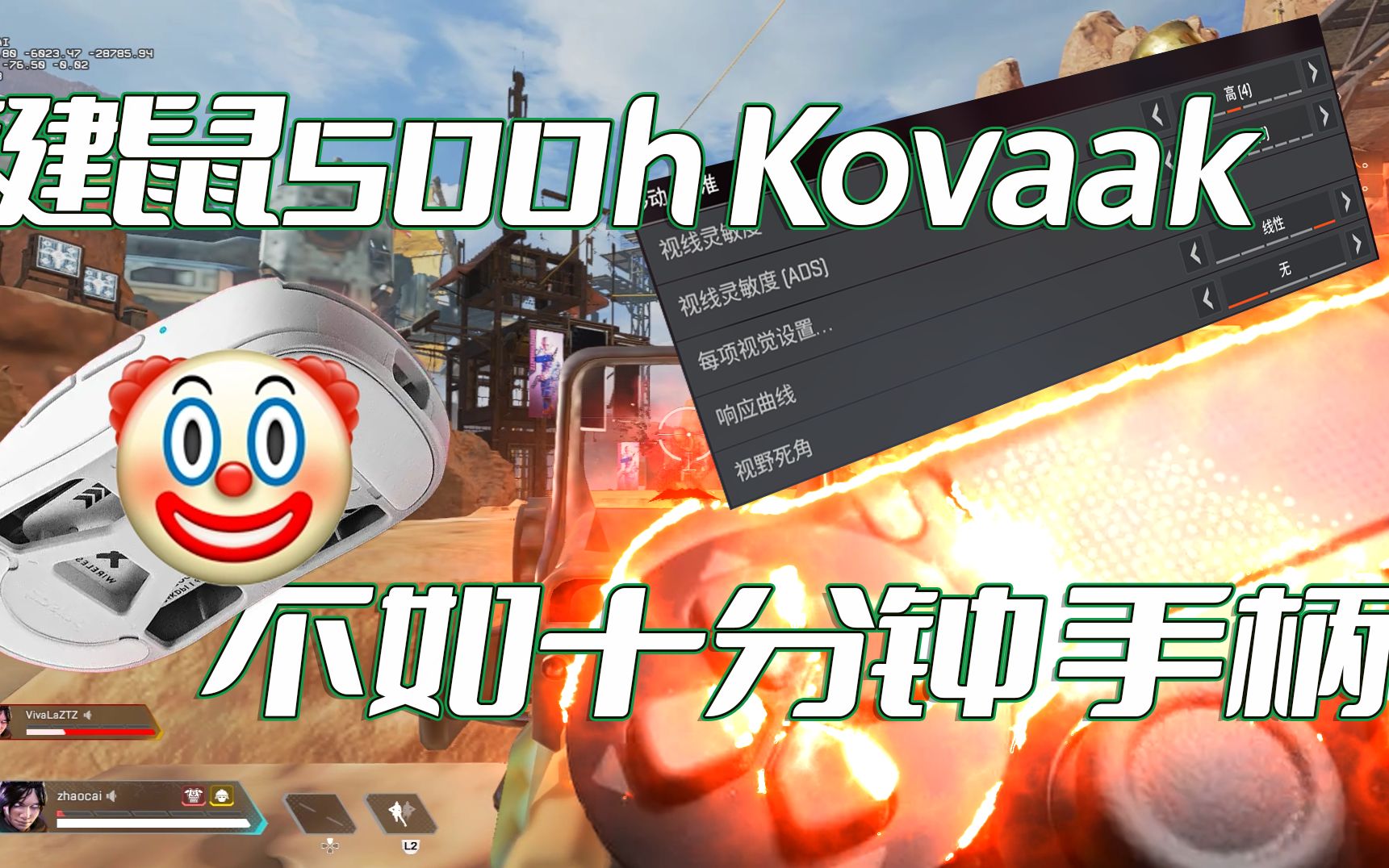 [Apex]和辅瞄抢准星