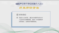 超声引导下异位妊娠的介入治疗及疗效评估