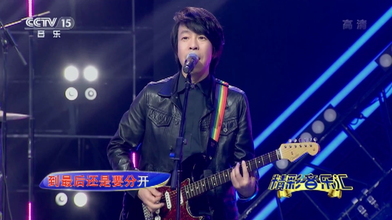 [精彩音乐汇]歌曲《有多少爱可以重来》 演唱:C先生乐队