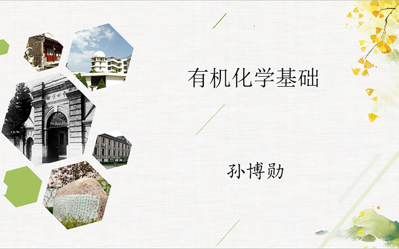 20230116 竞赛课视频
