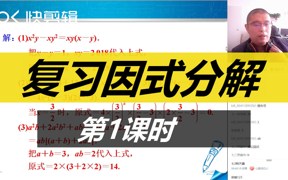 因式分解之章节复习