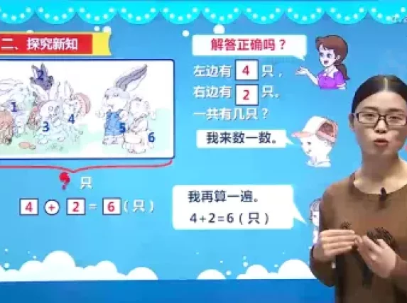 人教版一年级上册数学《6-10的认识和加减法(解决问题)》-丑丑教育