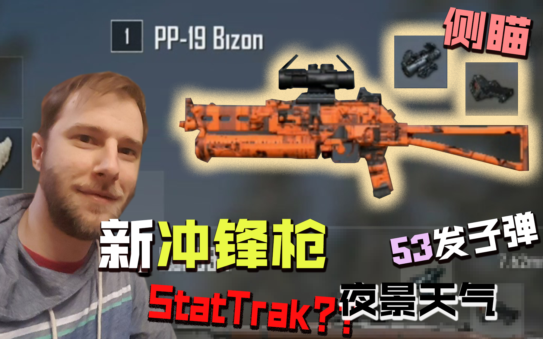 [中文字幕]新冲锋枪来了!侧瞄镜启动 测试服夜景天气新AK计数皮肤 ...
