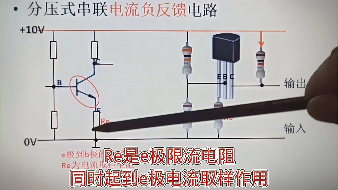 293-三极管电流负反馈电路,直流偏电路结构原理、特点、参数计算